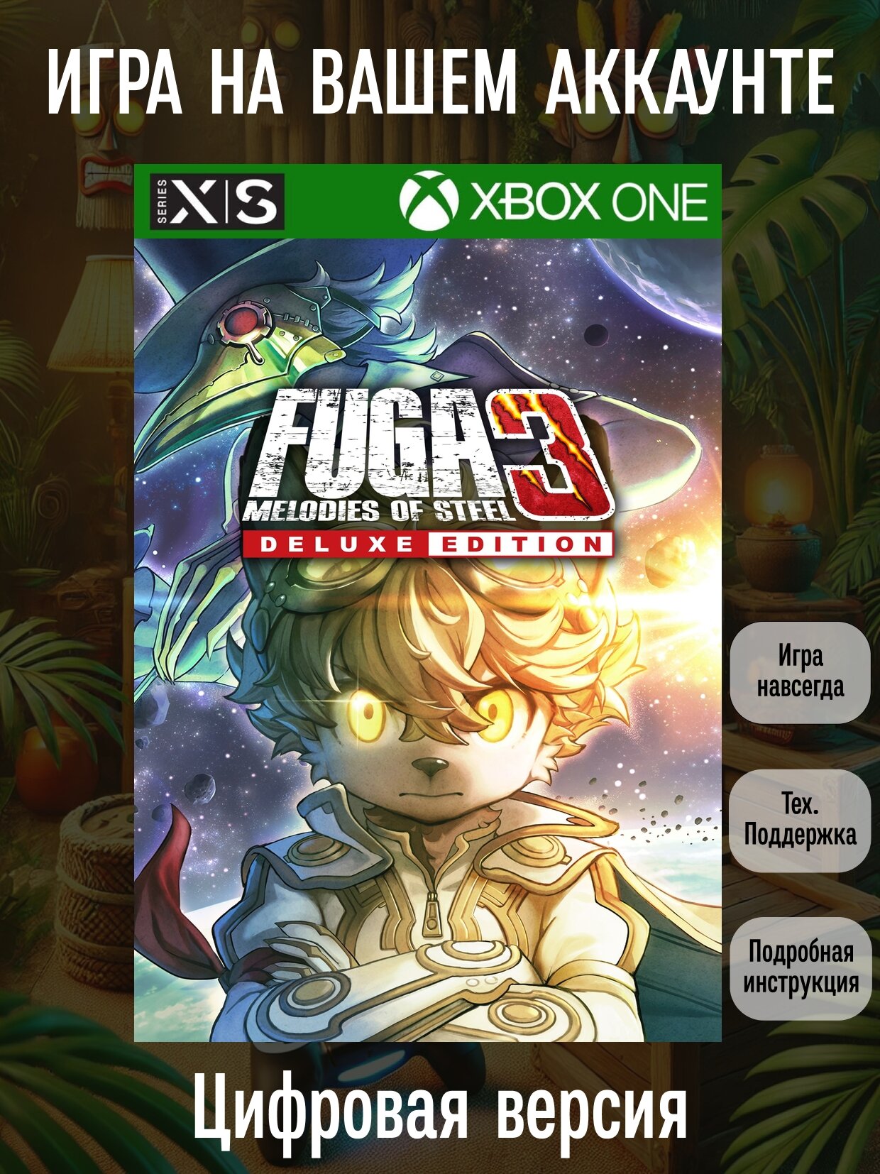 Fuga: Melodies of Steel 3 - Deluxe Edition | Xbox One/Series X|S | Цифровая версия