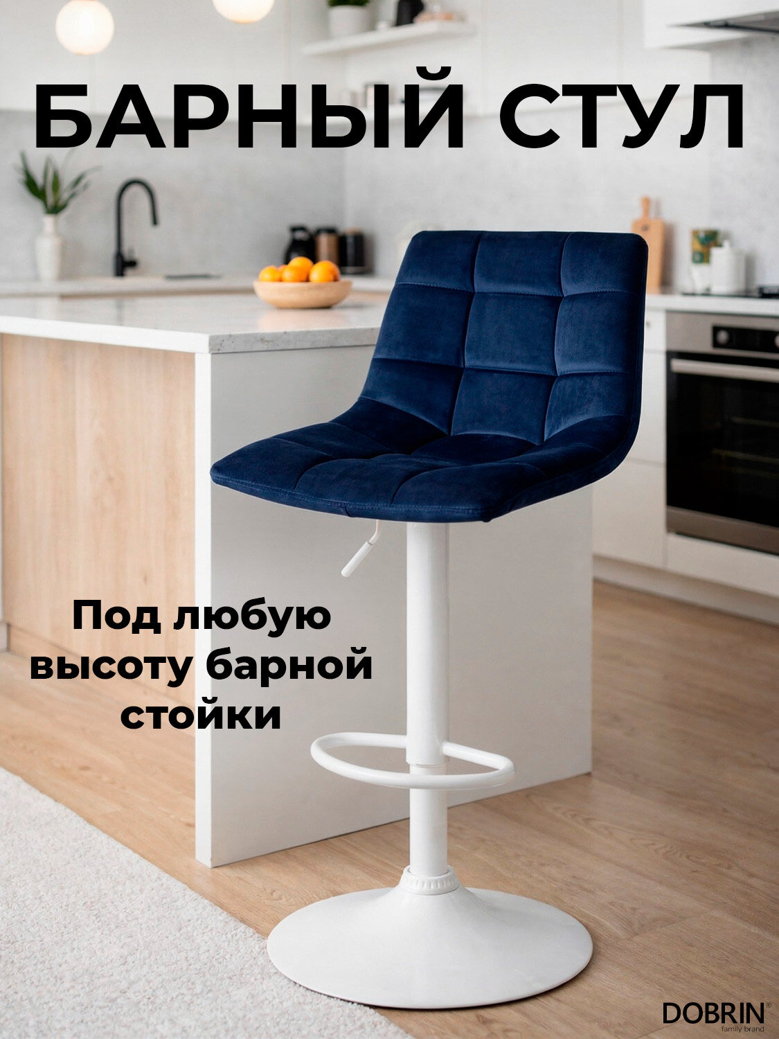 Стул барный DOBRIN TAILOR WHITE синий велюр MJ9-117