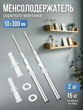 Скрытый полкодержатель 10 мм, длина 150 мм — держатель для полок 2 шт для парящих полок из стекла, дерева, камня