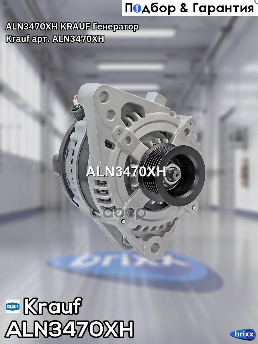 ALN3470XH KRAUF Генератор Krauf арт. ALN3470XH