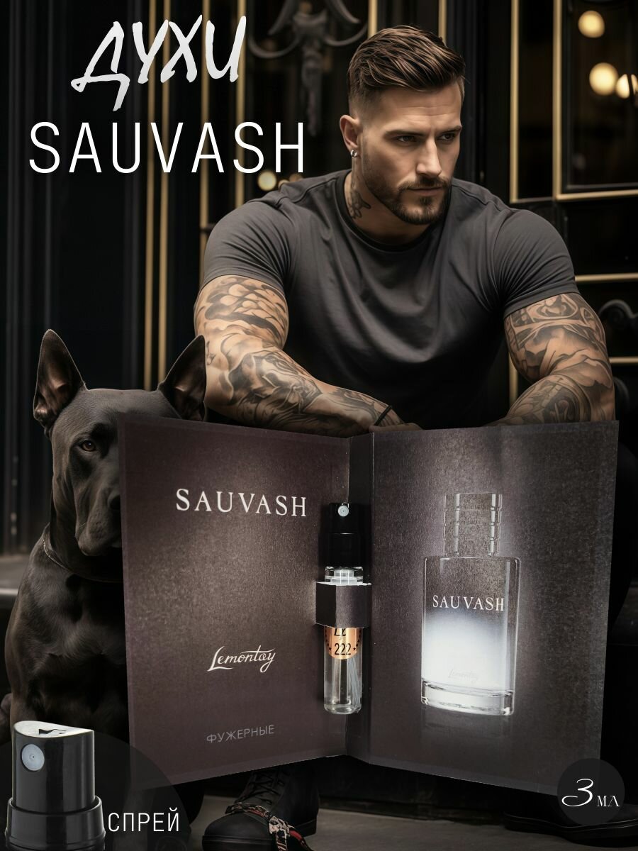 222 Духи Sauvage Саваж. Стеклянный флакон 3мл.