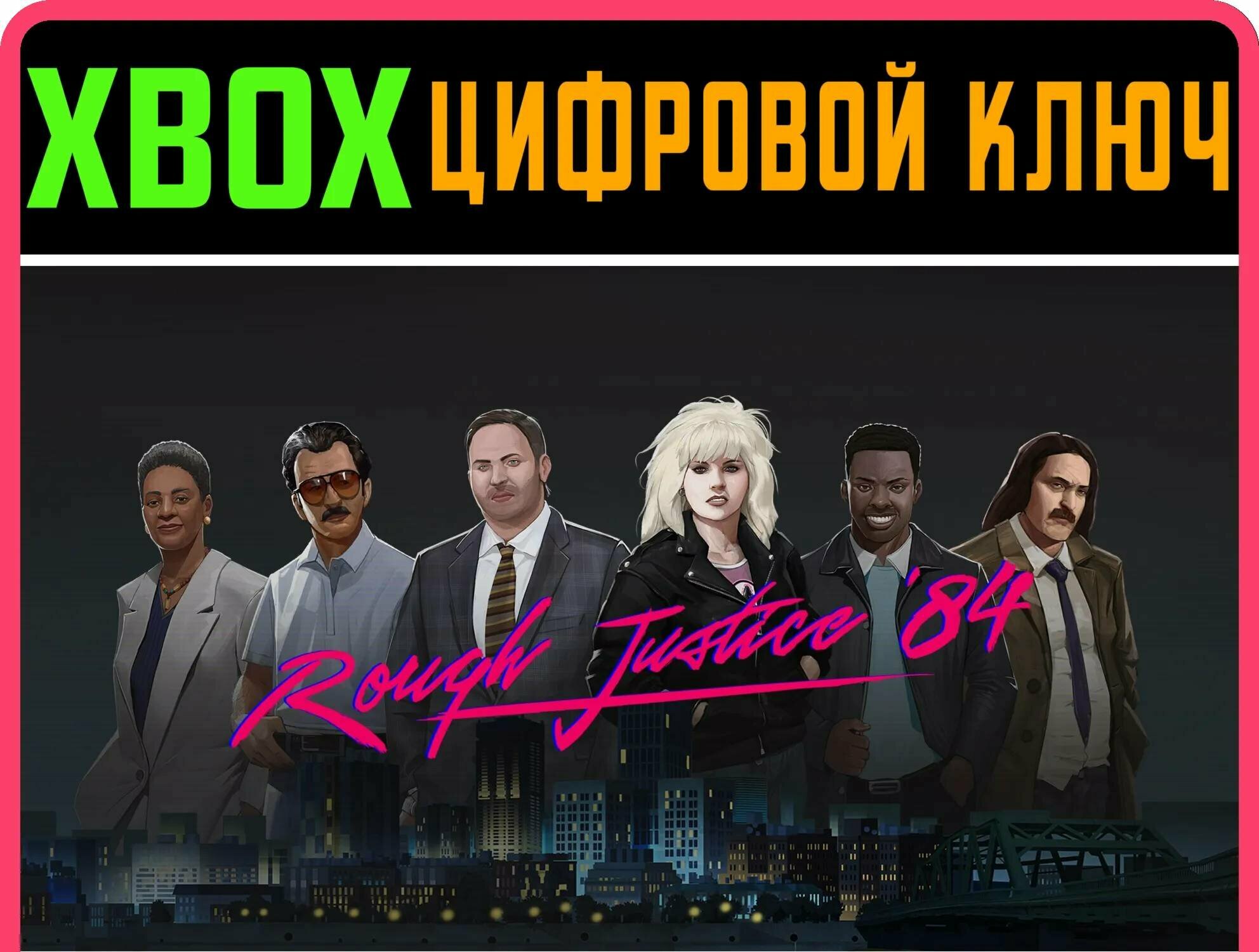 ROUGH JUSTICE: '84 XBOX ключ/КОД | Работает на ваш акк | Игра навсегда | Быстрая доставка