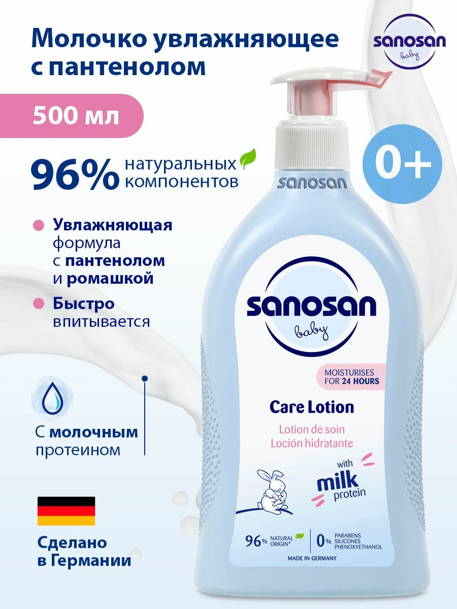 Sanosan Молочко для тела детское, увлажняющее с пантенолом, 500 мл