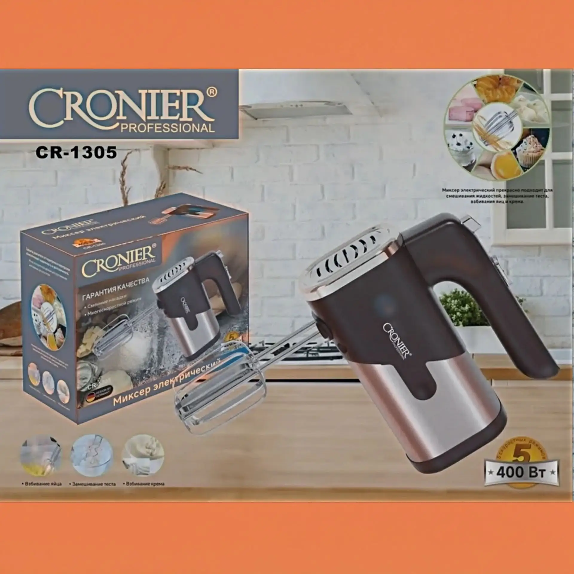Миксер электрический CRONIER CR-1305 " Сменные насадки "Многоскоростной режим" Частота: 50/60 Гц ". Помощник на кухне.