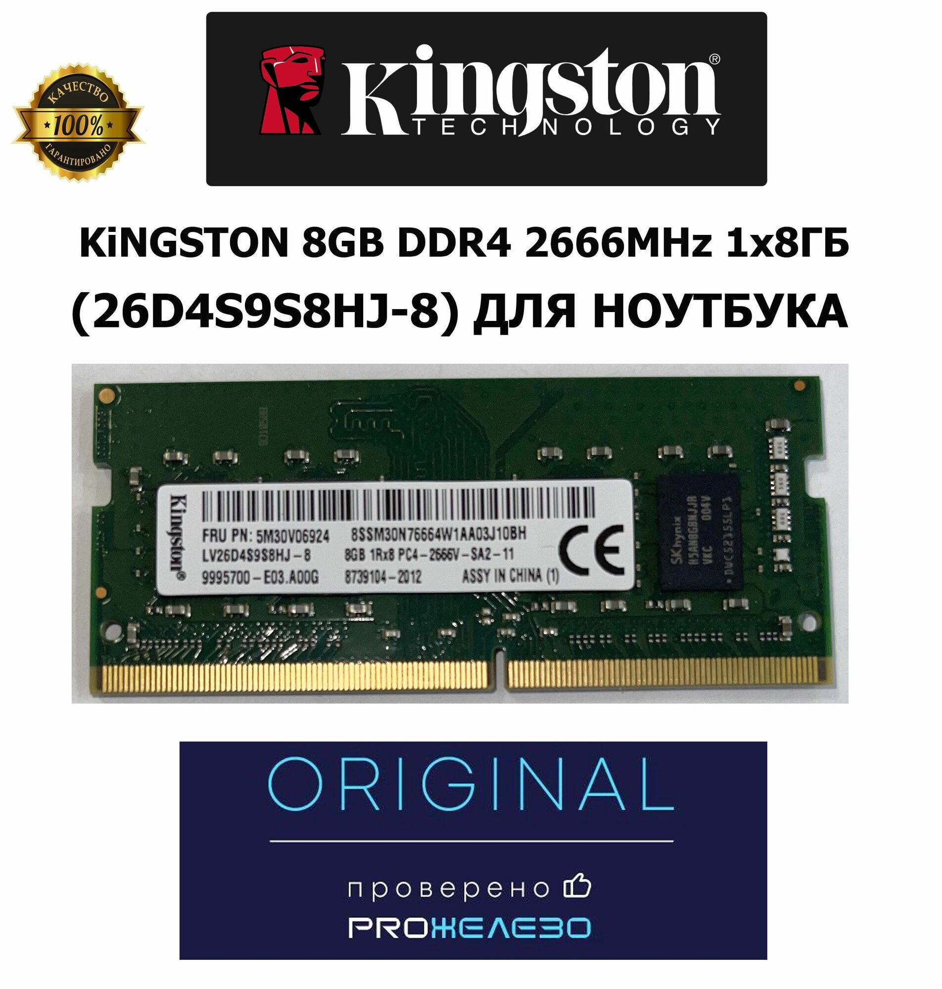 Оперативная память DDR4 8Gb 2666MHz (LV26D4S9S8HJ-8)