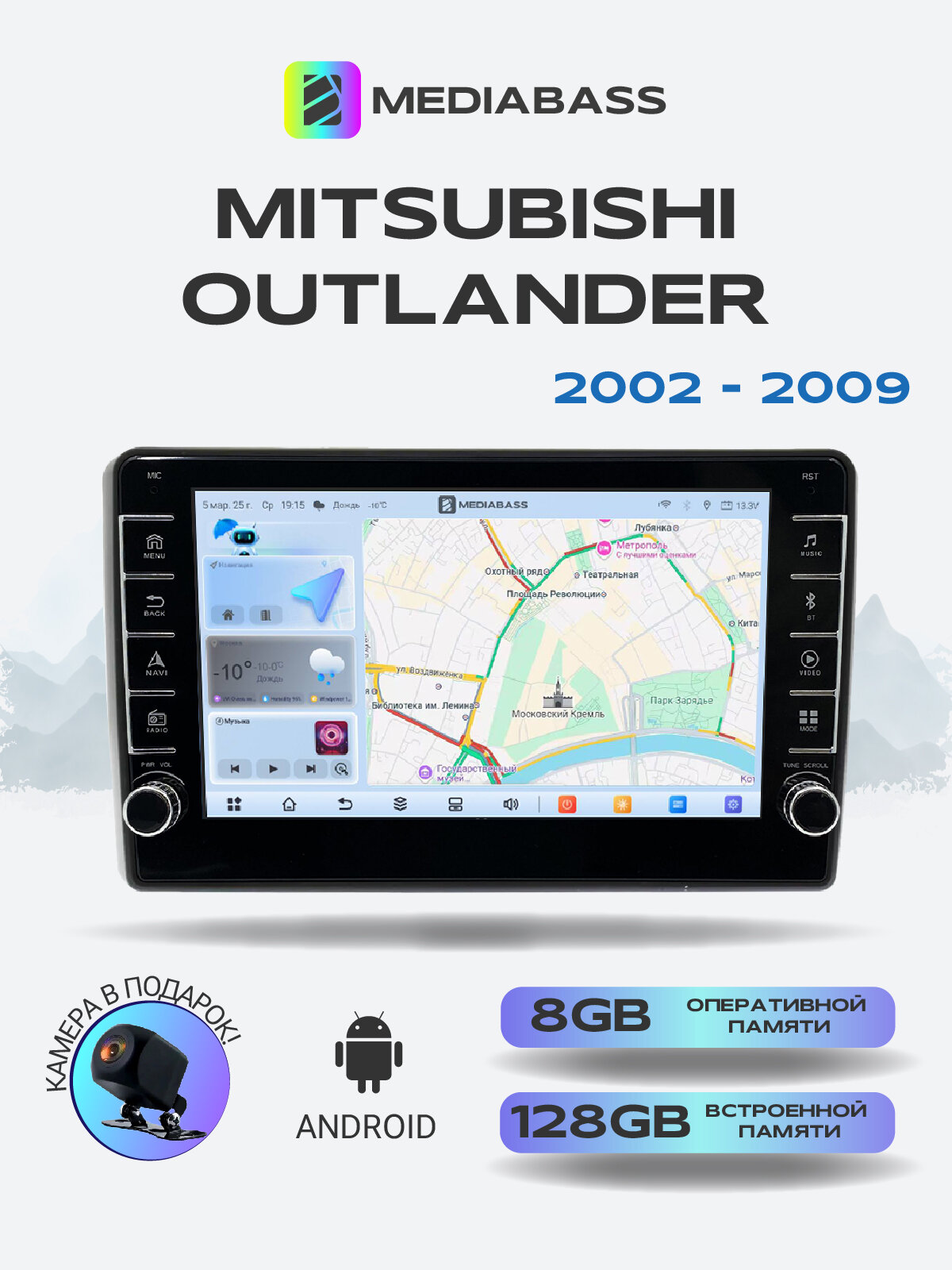 Магнитола для Mitsubishi Outlander 2002-2009. Андроид магнитола, 8/128ГБ. Митсубиси аутлендер