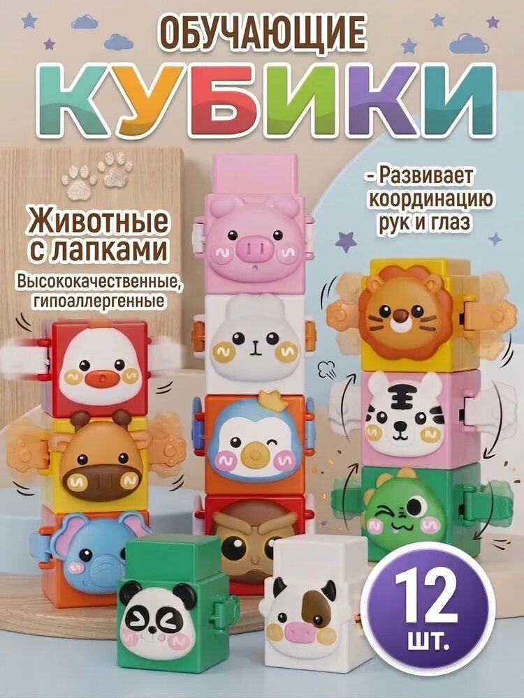 Интерактивные тактильные кубики "Веселые крылышки" 12 шт, развивающий сенсорный набор для детей и мелкой моторики