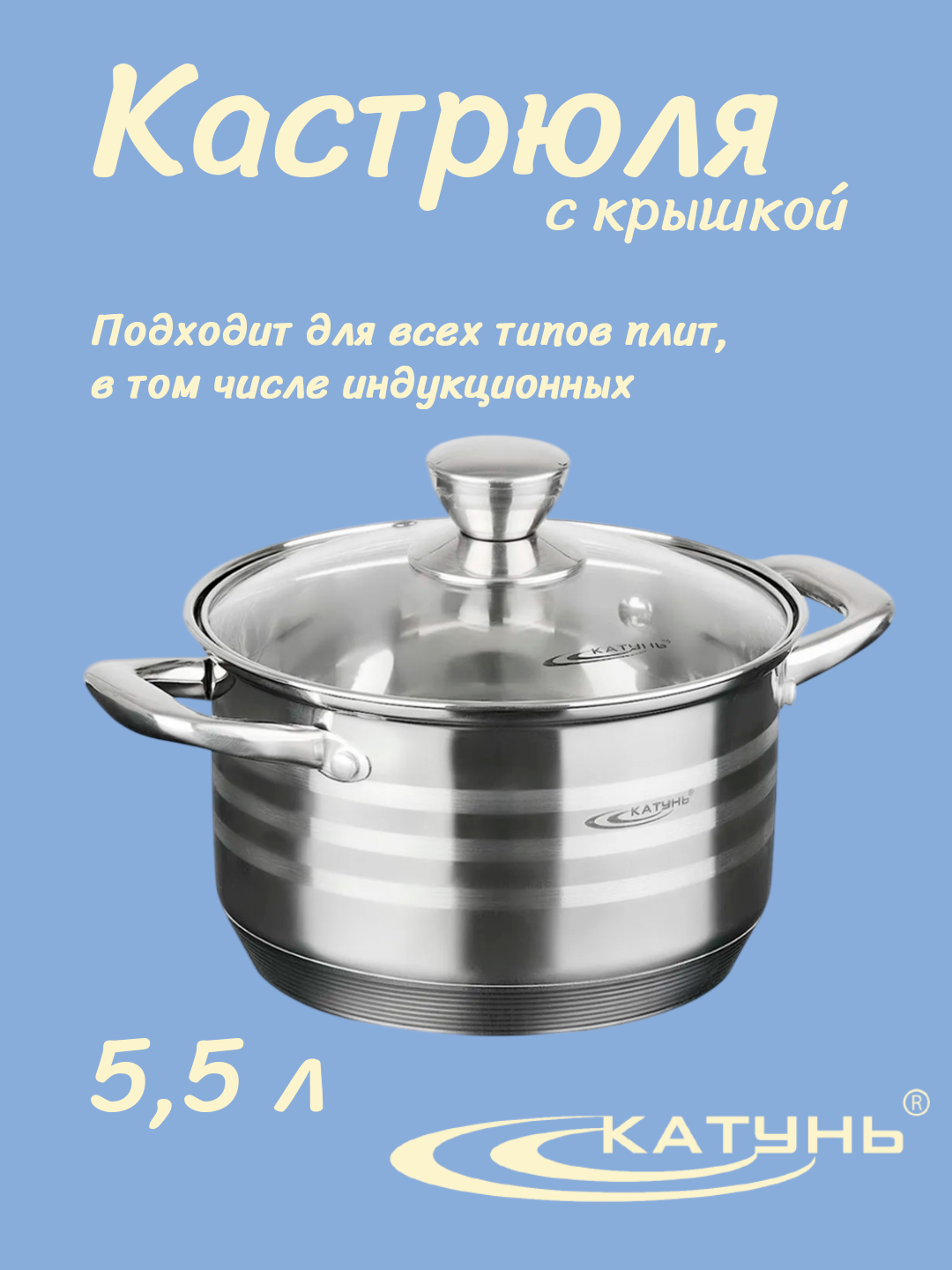 Кастрюля 4,5 л катунь, элис, KT16-D-22, нерж. сталь, зеркальная