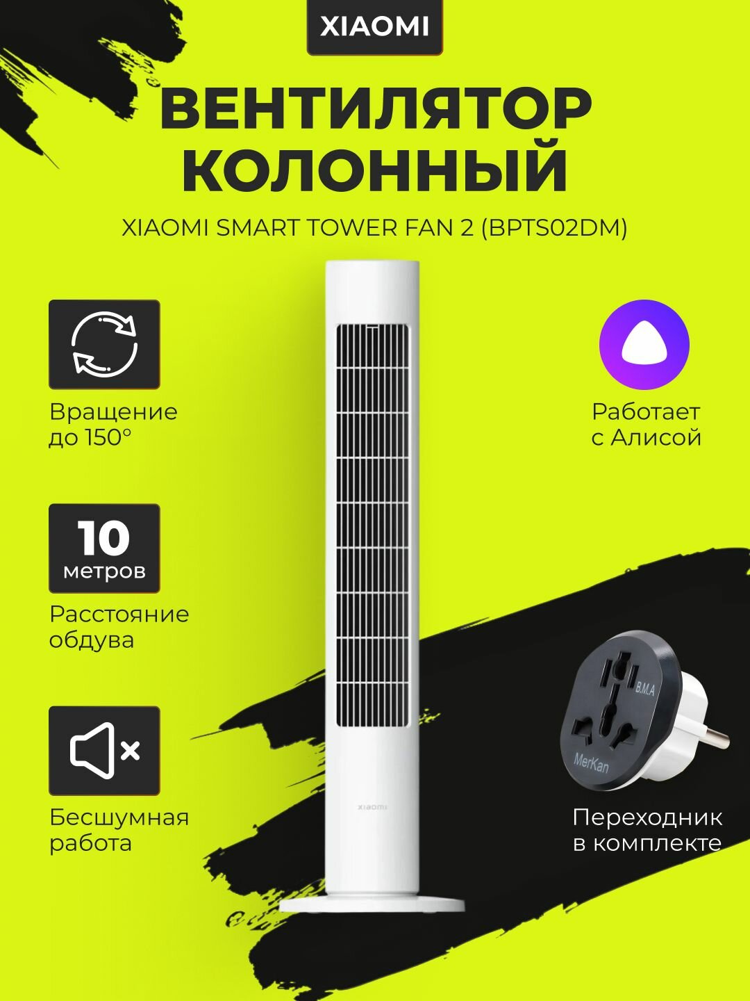 Колонный вентилятор напольный Xiaomi Mijia DC Inverter Tower Fan 2 версия BPTS02DM, умный вентилятор.