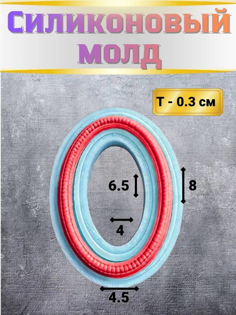 Силиконовый молд Рамка