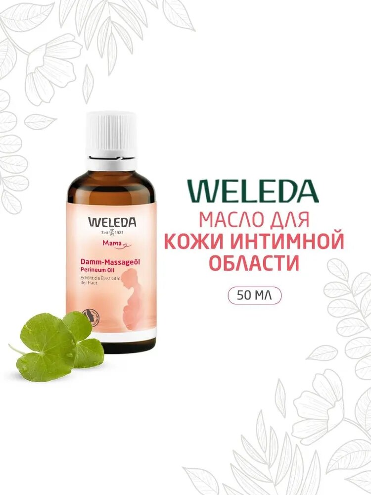Масло для подготовки интимной зоны к родам Weleda (Веледа) органическое, 50мл
