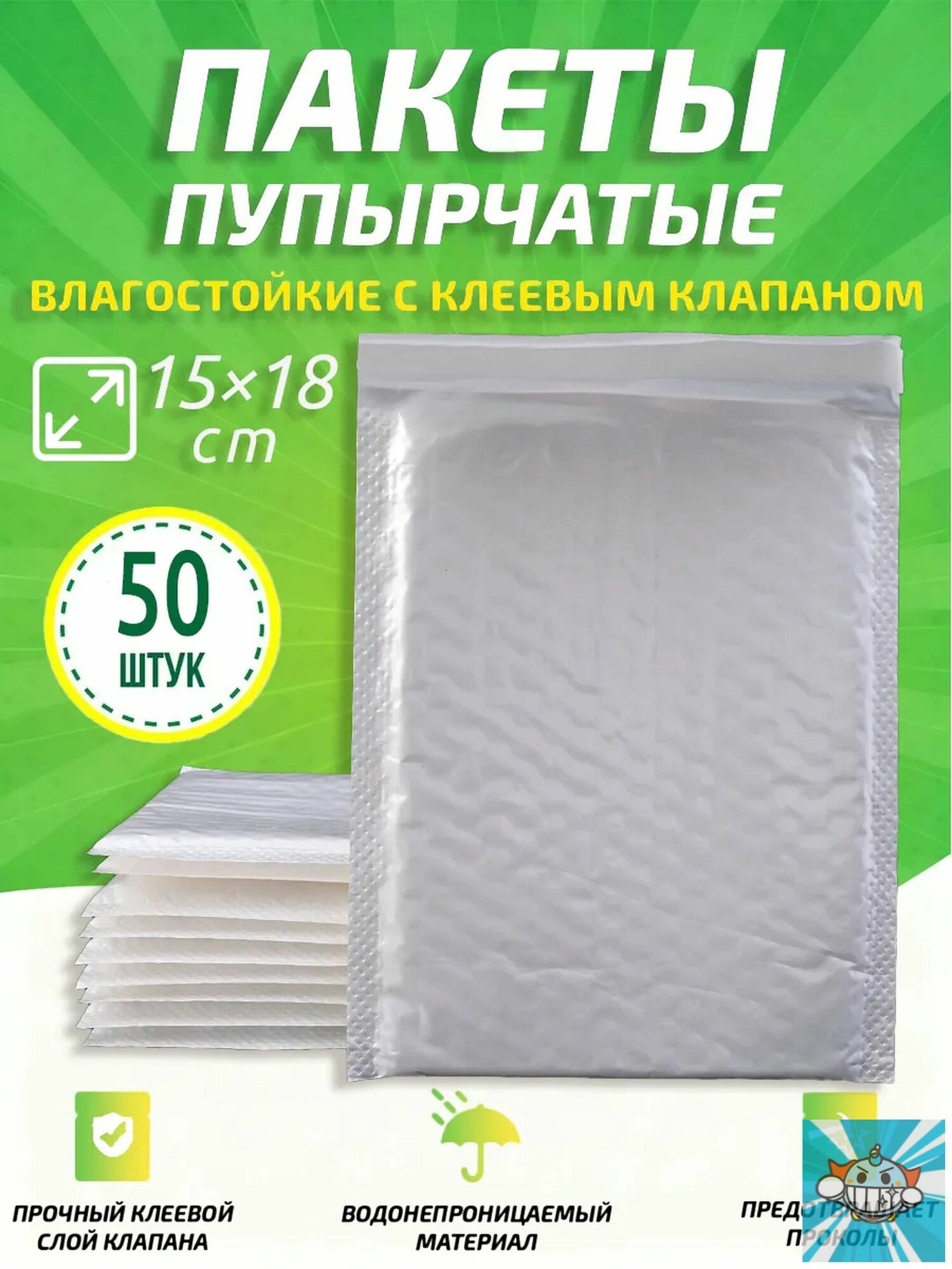 Пупырчатые пакеты для упаковки с клеевым клапаном, белый,15x18cm,50 шт
