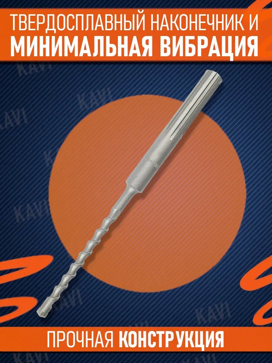 Бур SDS-max Кратон (14х260мм) для сверления отверстий в бетоне — фото 1