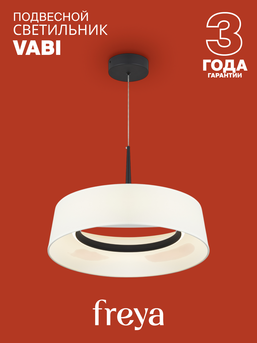 Подвесной светильник Freya FR6132PL-L15B Цоколь LED, 13W, IP 20