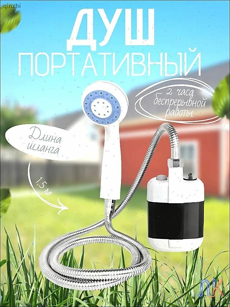 Душ походный с аккумулятором USB кабель для дачи и природы. Переносной душ
