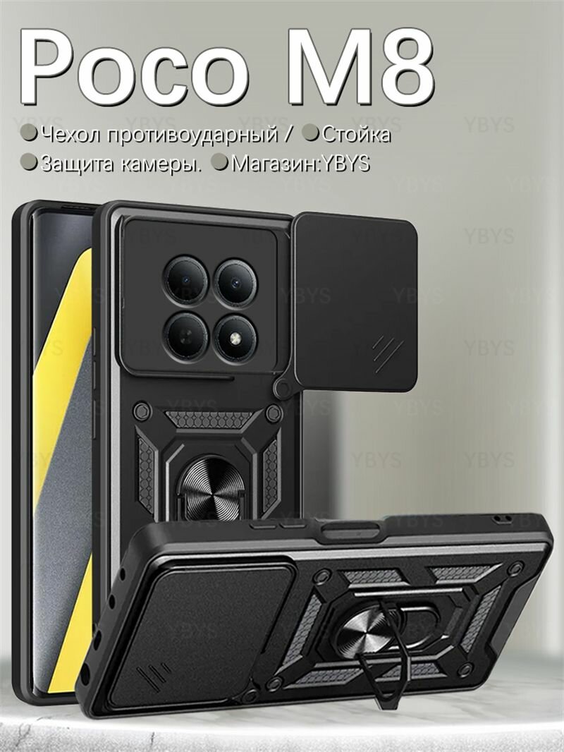 Противоударный чехол на Xiaomi Poco M8 / armor Поко М8 5G с защитой камеры защитой камеры и кольцом-подставкой