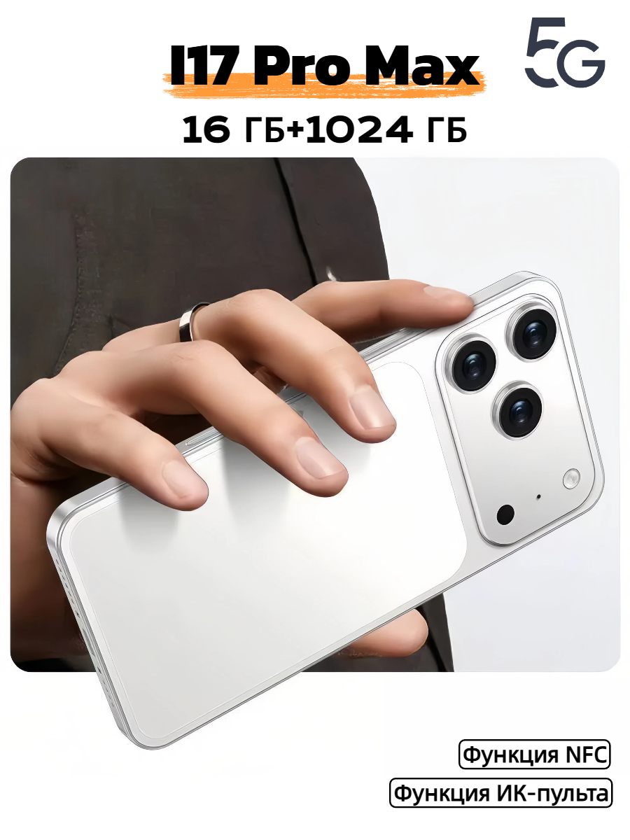 Смартфон i17 Pro Max, игровой, Android 14, экран 6.95", 2 SIM
