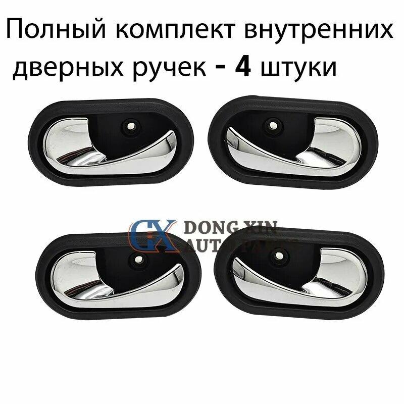 Ручка в салон автомобиля арт. 8200733848, 8200733847