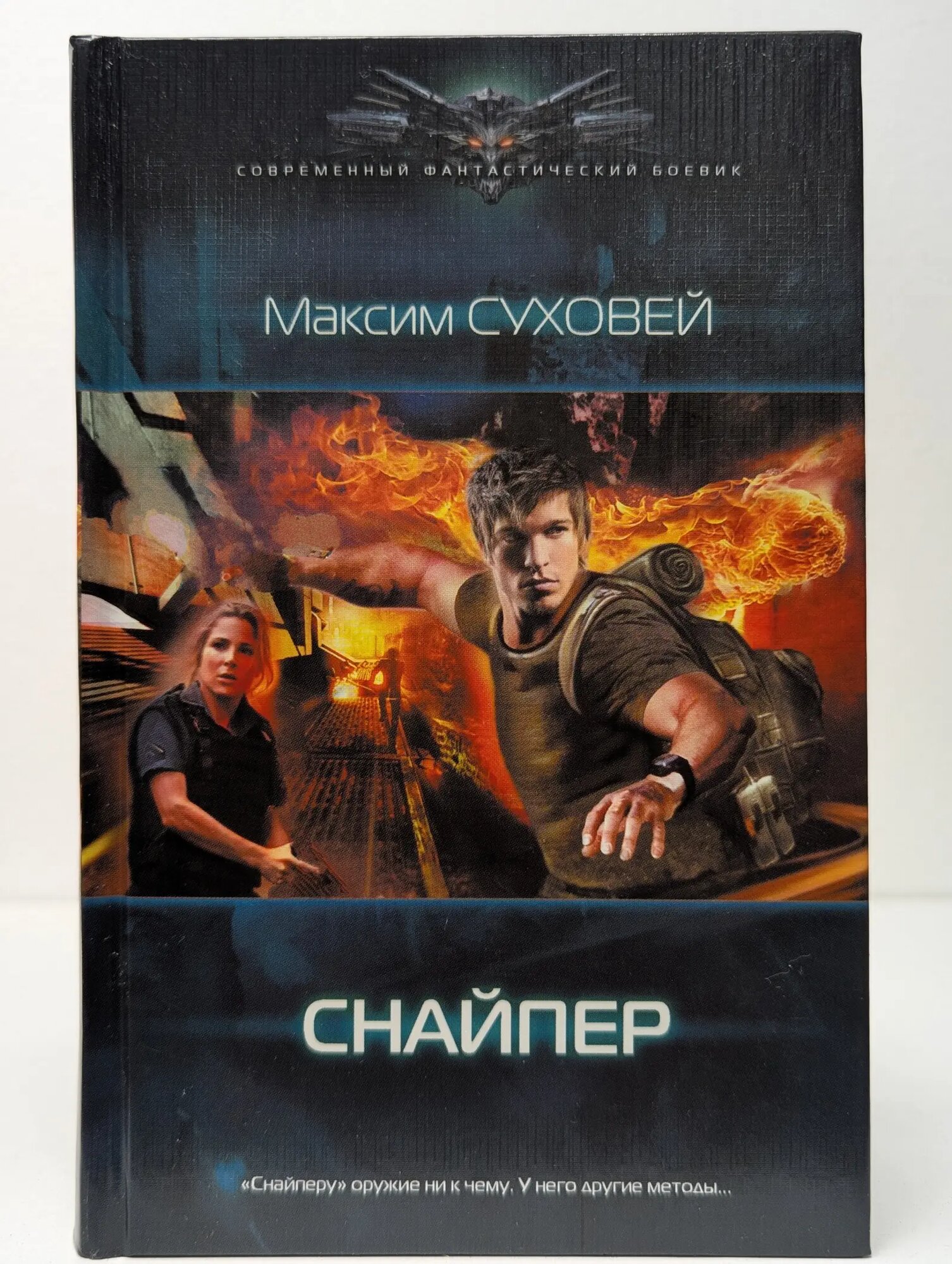 Снайпер Суховей Максим 2013