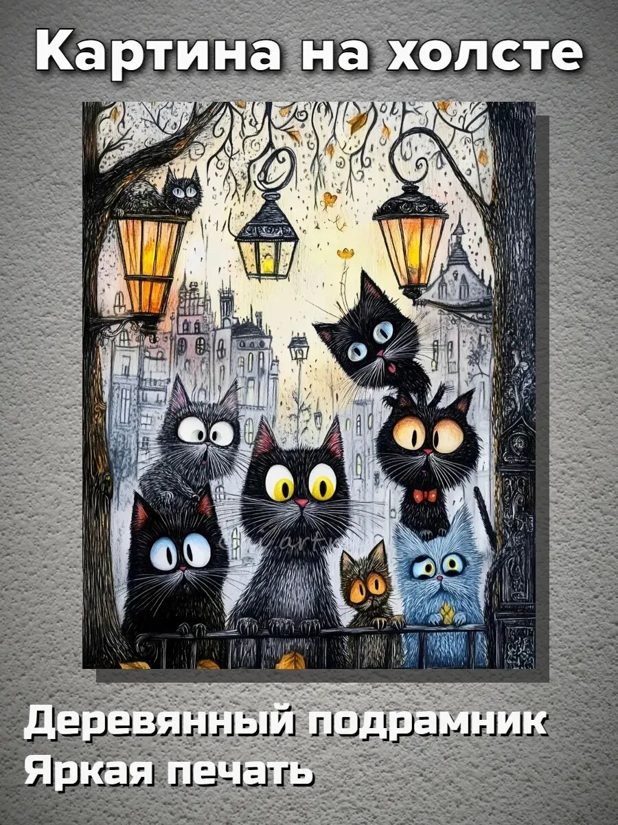 Картина "Ночная беседа котов", 28x35 см, на подрамнике, цифровая печать