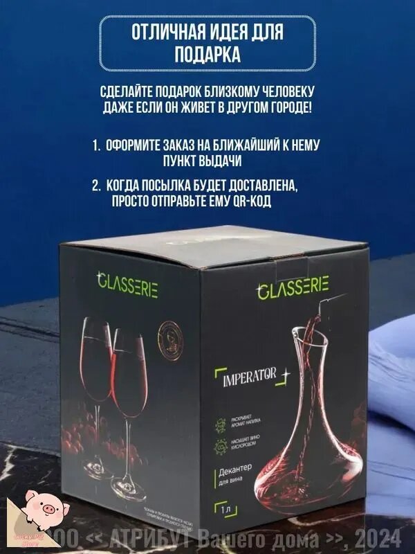 Декантер GLASSERIE IMPERATOR для вина и ликера 1 л прозрачный — фото 1