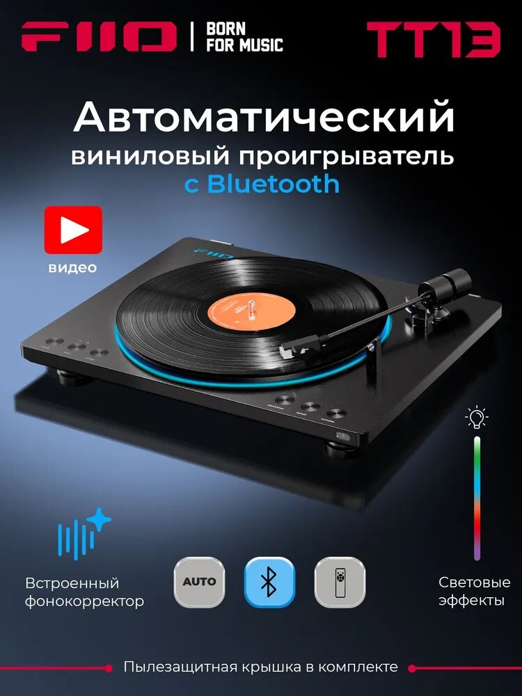 Проигрыватель FIIO TT13 (F3491T) black виниловый пластинок
