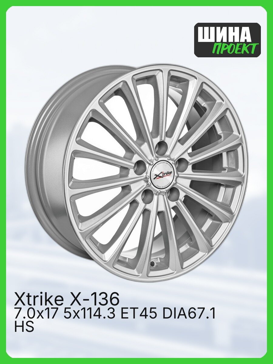 Диск литой X'trike X-136 7,0\R17 5*114,3 ET45 d67,1 HS [79779] Fb max 650 kg легкосплавный