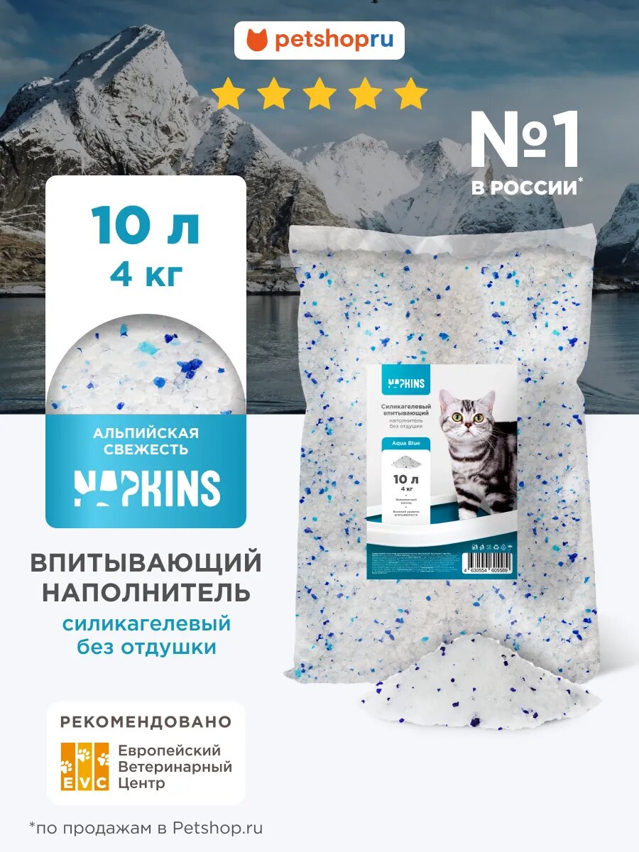 Napkins Силикагелевый наполнитель для кошек впитывающий, без отдушки, альпийская свежесть, 10 л 4 кг