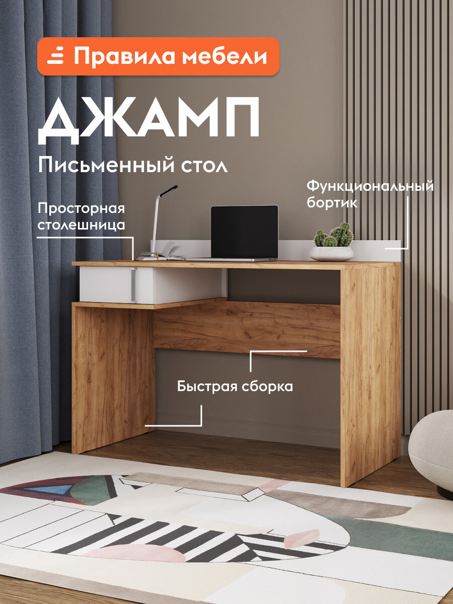 Компьютерный, письменный стол Джамп с ящиком, 116.5х60х86 см, Дуб Вотан / Белый гладкий