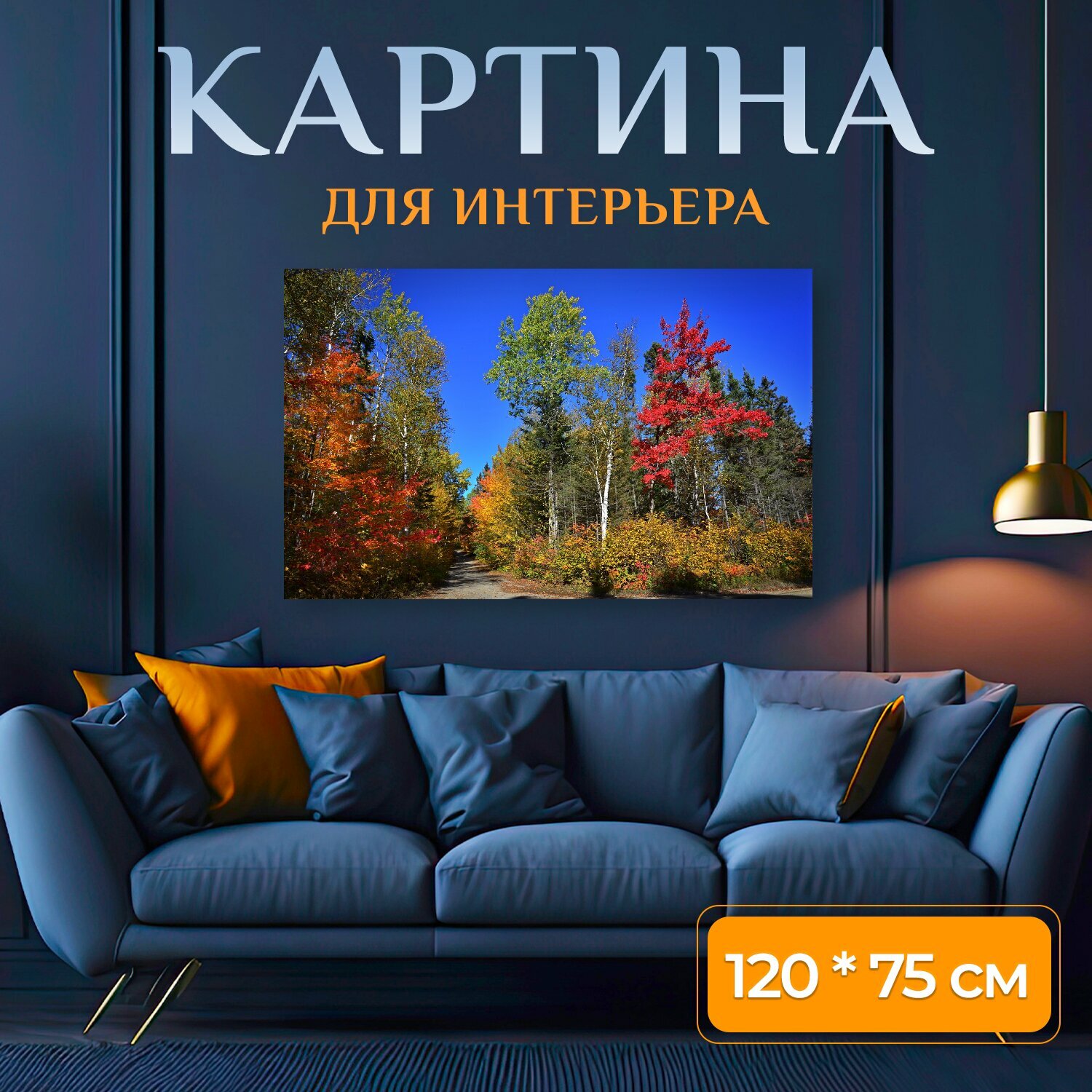 Картина на холсте "Осень, осенний пейзаж, осенние листья" на подрамнике 120х75 см. для интерьера