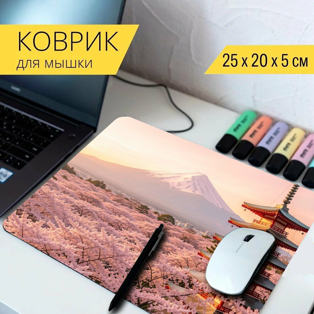 Коврик для мыши с принтом "Японская пагода и гора Фудзи. Весенний восточный пейзаж с многоярусной пагодой, розовым цветением сакуры и заснеженной Фудзиямой на фоне. Нежные." 25x20см.