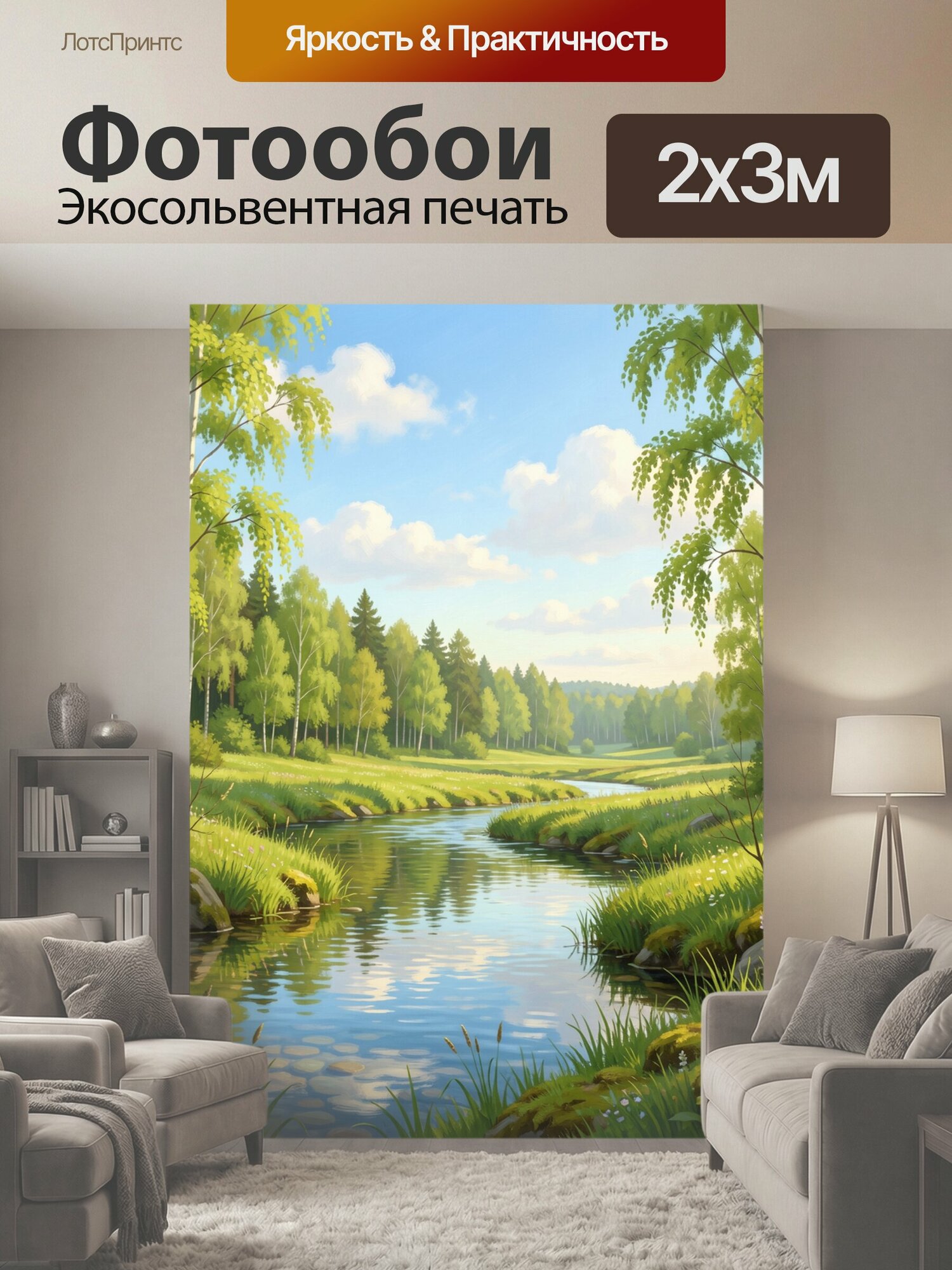 Фотообои "Лесная река среди берёз. Светлый летний пейзаж с извилистой речкой, зелёной поляной и берёзовым лесом. Нежные облака, голубое небо." 200x300 см. экосольвентная печать
