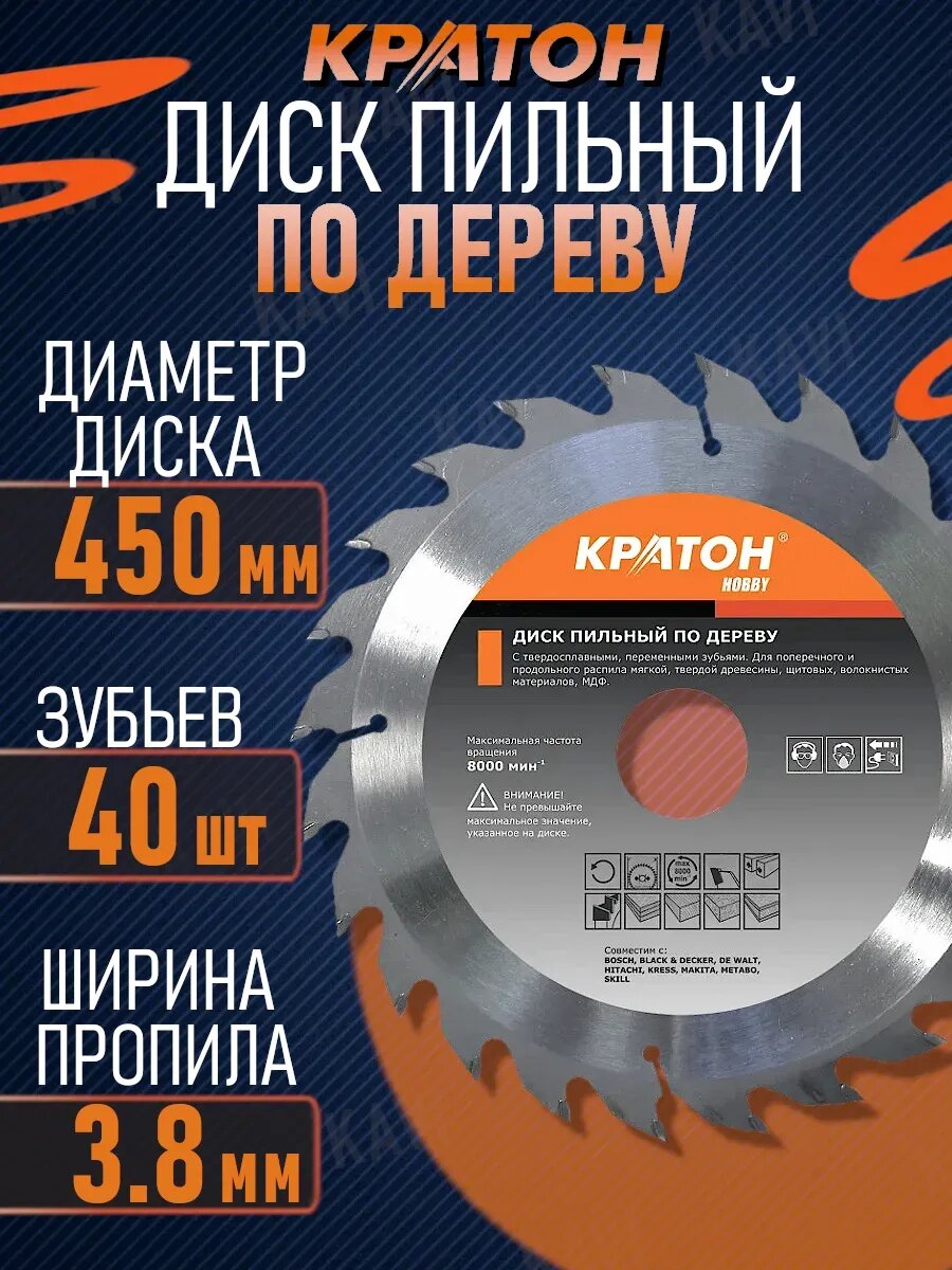 Пильный диск Кратон PROFESSIONAL, для дерева, 450 мм, 40 зубьев
