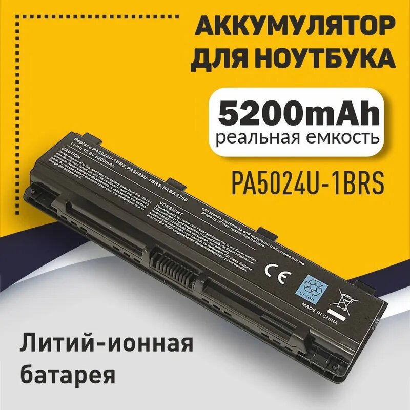 Аккумуляторная батарея для ноутбука Toshiba Satellite C800 (PA5024U-1BRS) 4200mAh