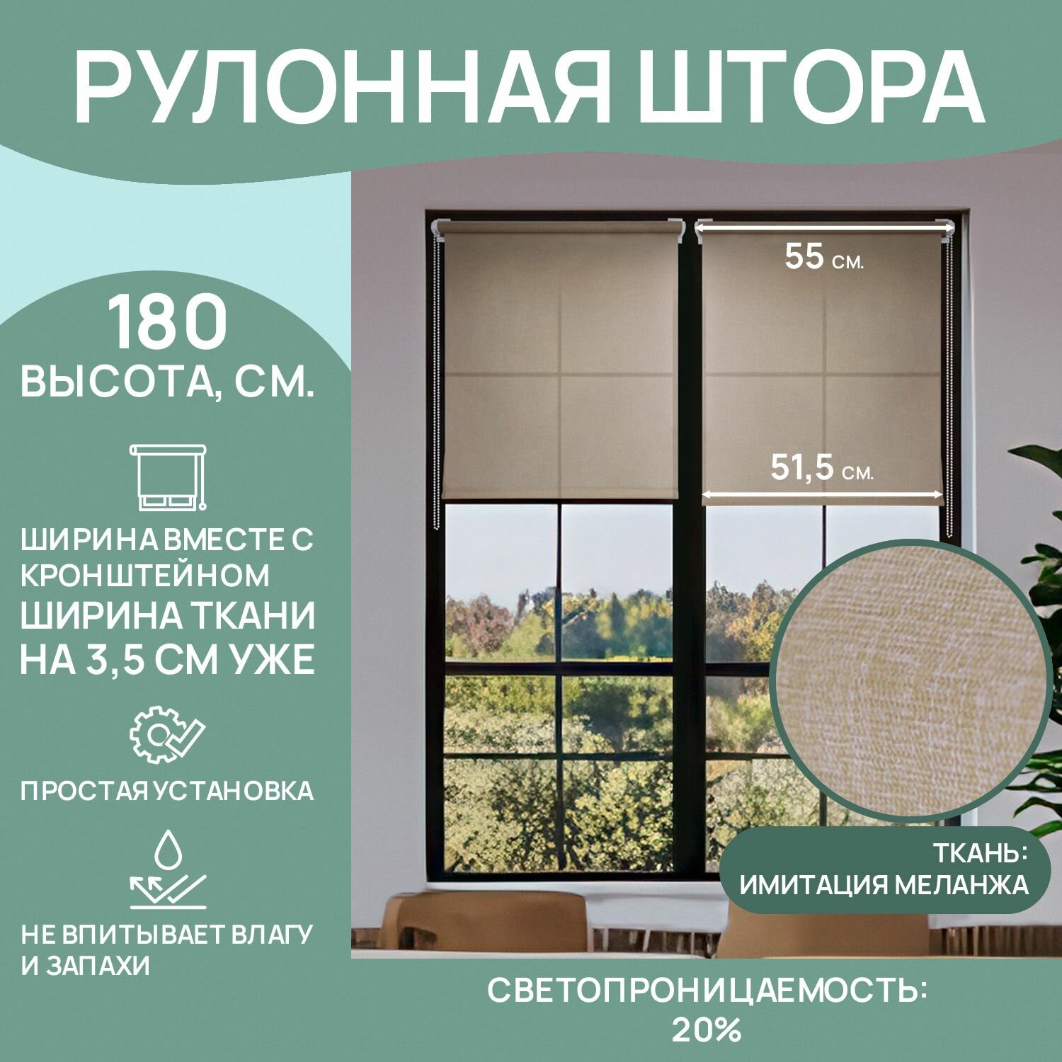 Рулонная штора Меланж размер 55см*180см цвет бежевый