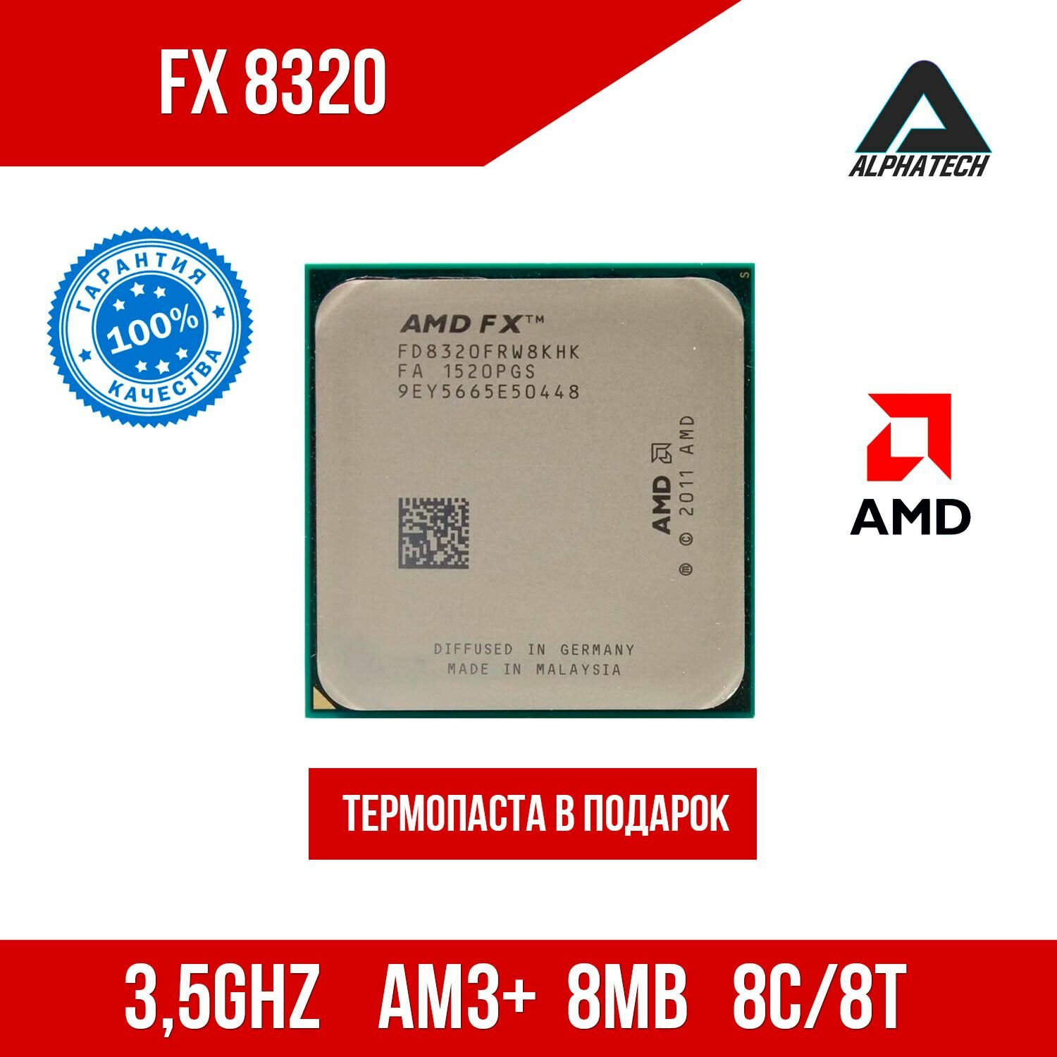 Процессор AMD FX 8320 (3,5 ГГц, AM3+, 8 Мб, 8 ядер)