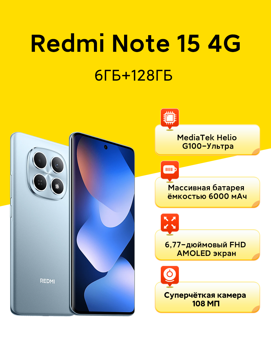 Смартфон Xiaomi Redmi Note 15 4G 6/128 Gb Global, Dual nano SIM, Glacier Blue