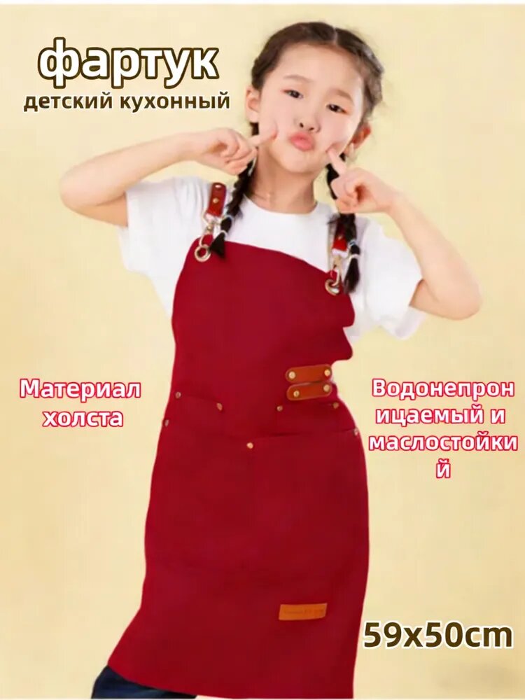 Детский кухонный фартук 59x50см, холщовый, водонепроницаемый, красный, 1 шт
