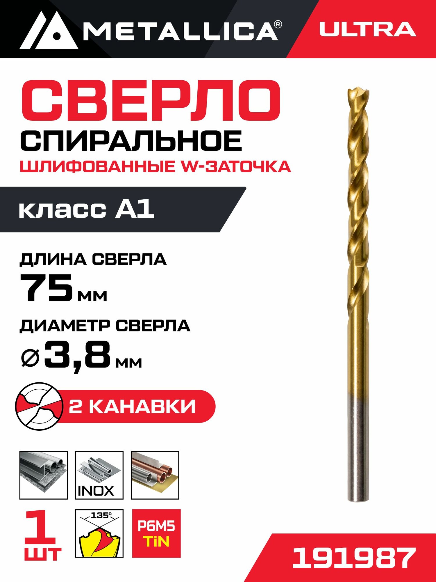 Сверло по металлу шлифованное-TiN METALLICA Ultra 3,8х75/43 мм, Р6М5-W-заточка, 1 шт