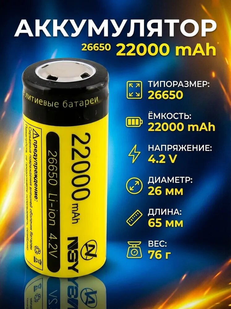 Аккумуляторная батарея NGY Li-ion 26650 22000 mAh 4.2V - высокотоковый мощный аккумулятор для светодиодных фонарей, электробритв, электрошокеров, триммеров, игрушек и т. д.