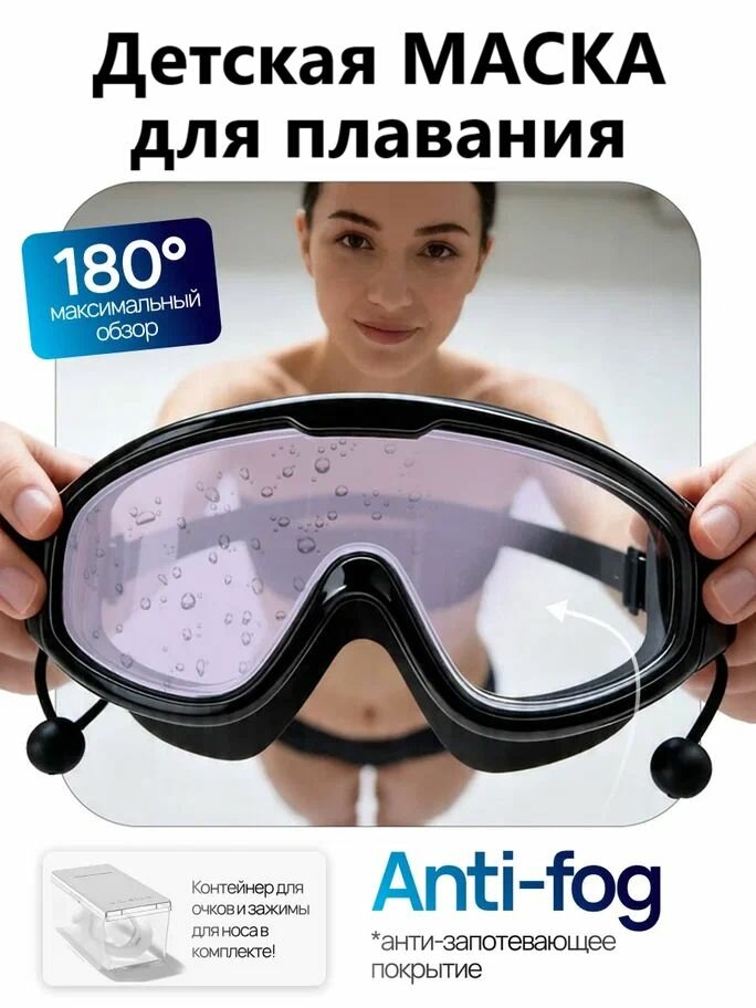 Маска для детей и подростков, для плавания и снорклинга, ANTI-FOG покрытие