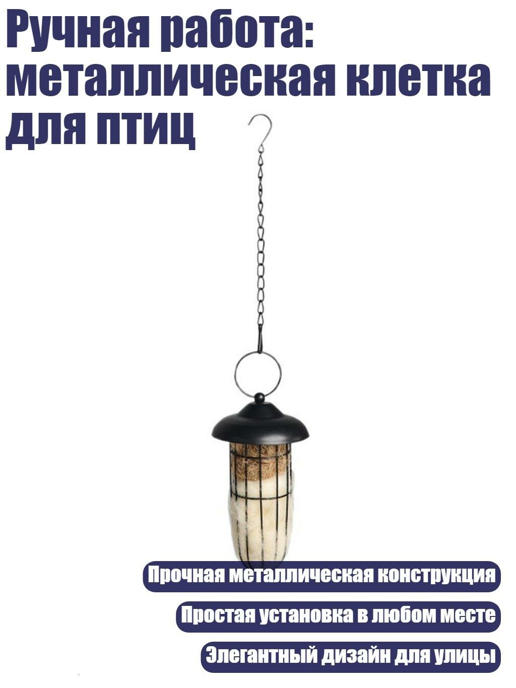 Ручная работа: металлическая клетка для птиц