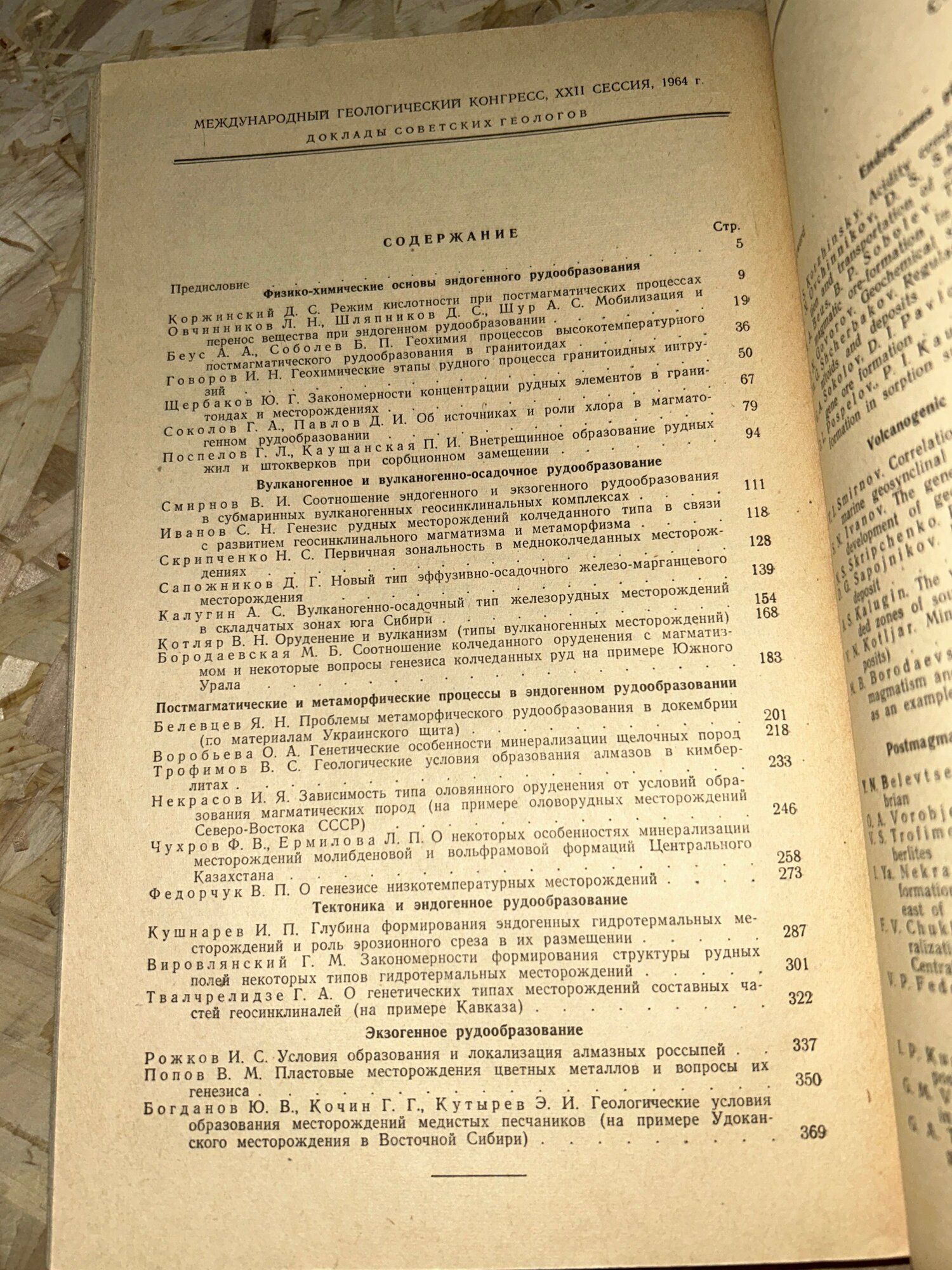 Проблемы генезиса руд — фото 1
