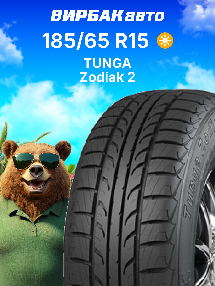 Летние шины TUNGA Zodiak 2 185/65R15 92T, летняя автомобильная резина