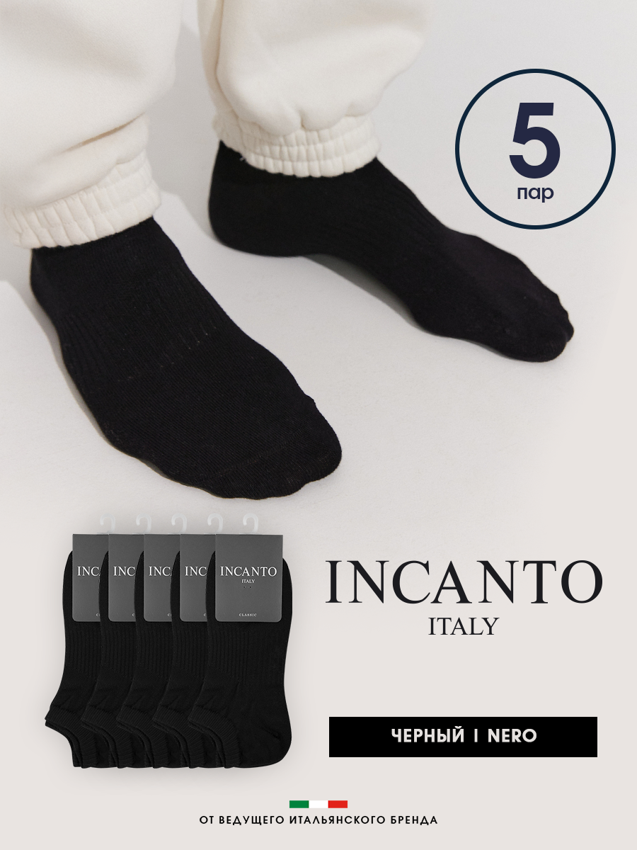 Носки Incanto спортивные хлопковые, набор 5 пар, комплект