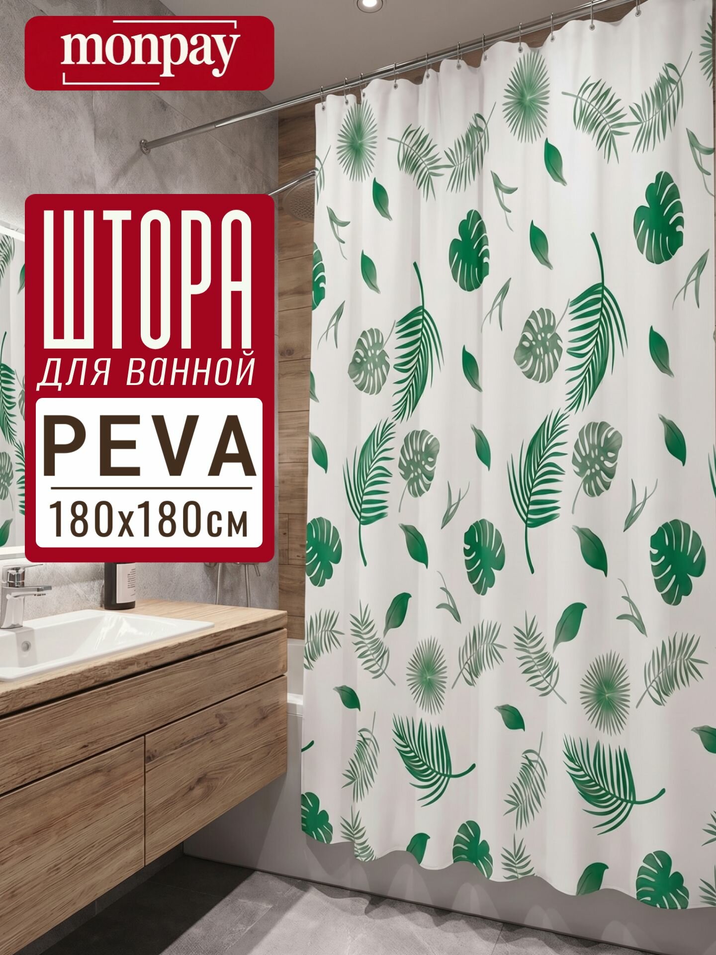Штора для ванной комнаты PEVA 180х180 premium в комплекте 14 колец