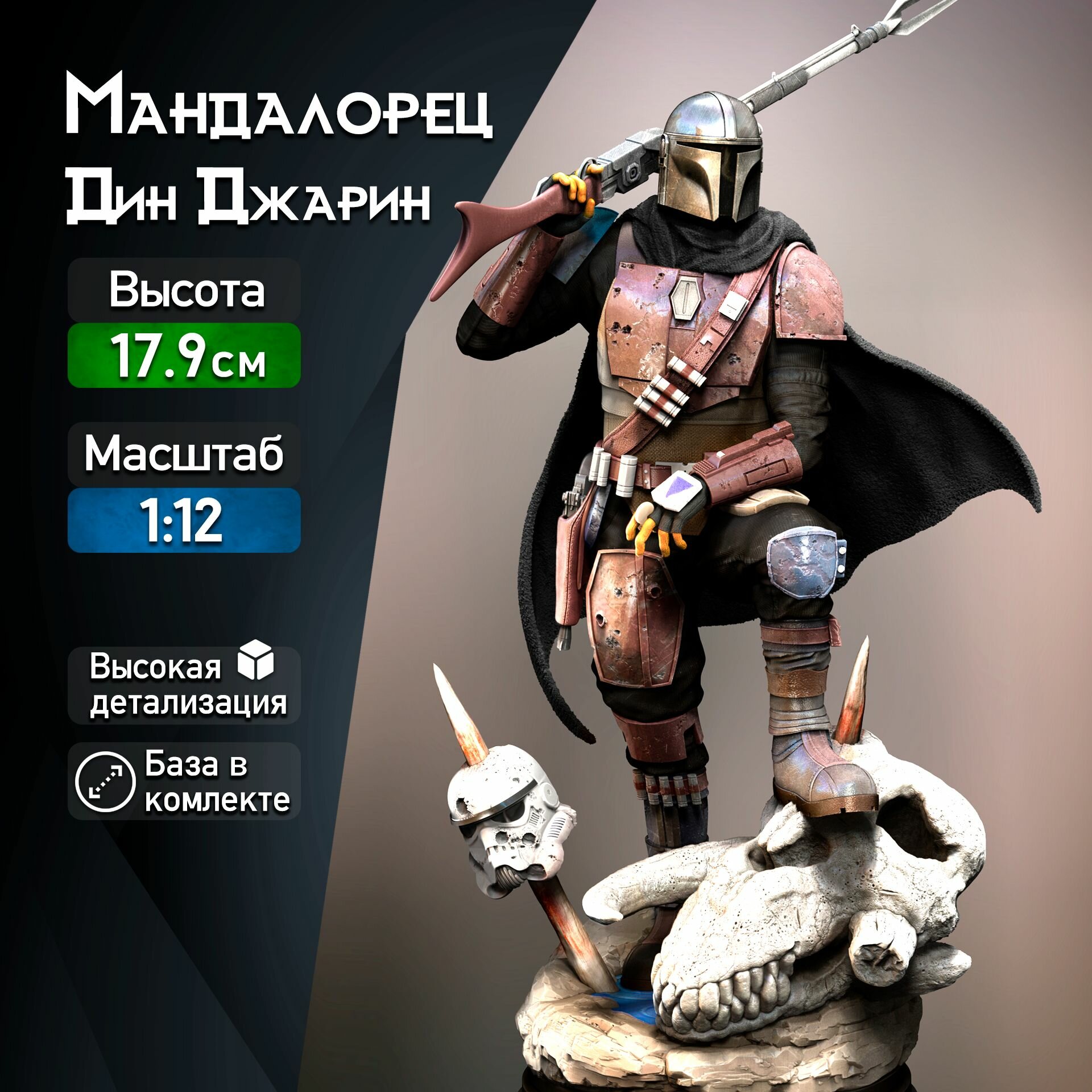 Фигурка для покраски "Мандалорец Дин Джарин / Mandalorian Din Djarin" (Star Wars / Звёздные Войны), коллекционная, масштаб 1:12