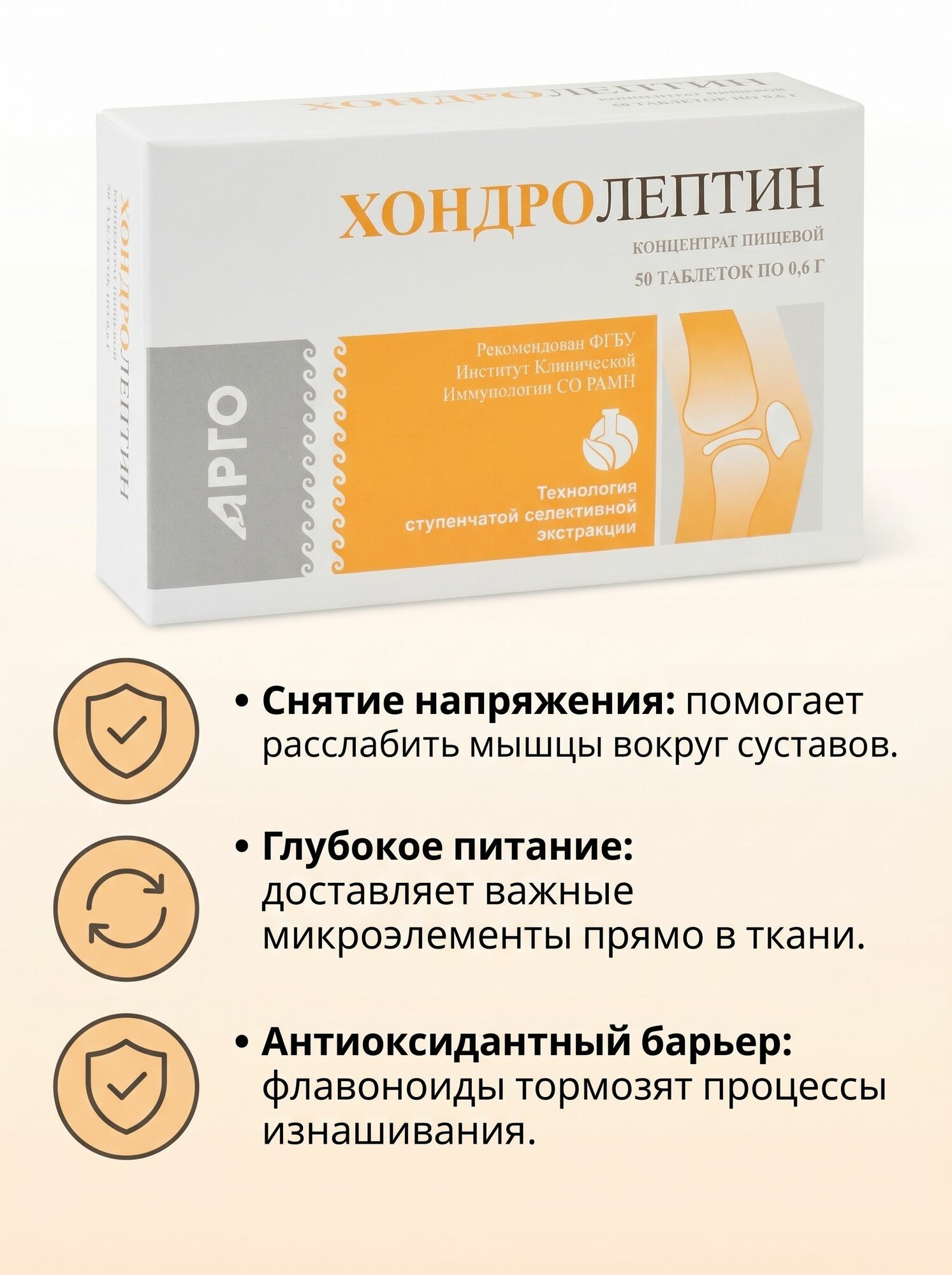 Фитокомплекс для суставов Хондролептин с корой ивы и прополисом, от утренней скованности, 50 шт — фото 1