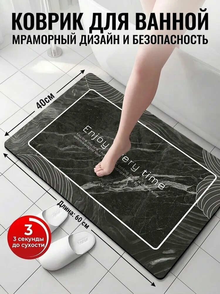 Водопоглощающий коврик из диатомита 40x60 см, черный мрамор, противоскользящий