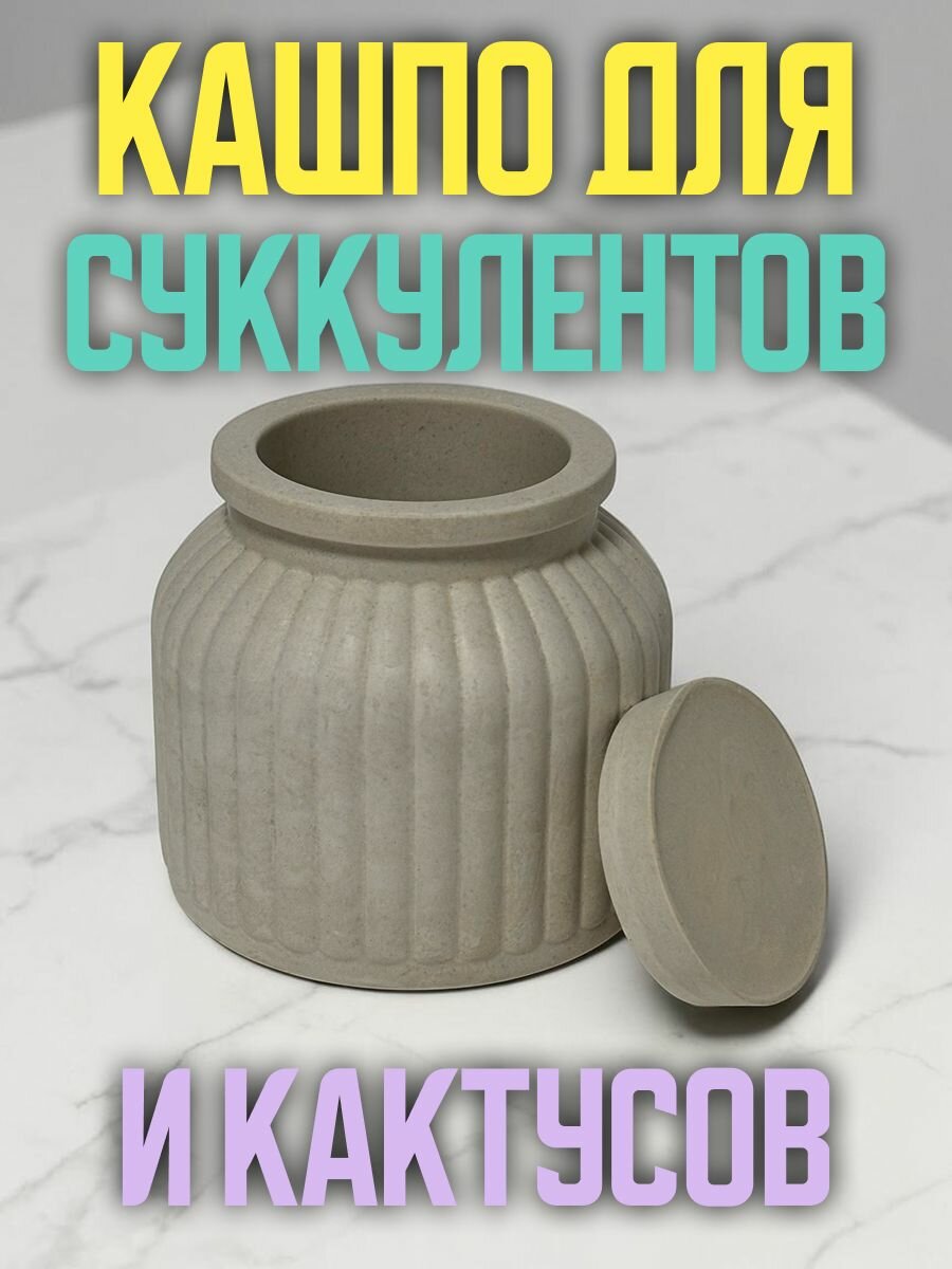 Кашпо для сухоцветов, суккулентов, кактусов и свечей, белая, 9х8 см, 0,175л, ручная работа
